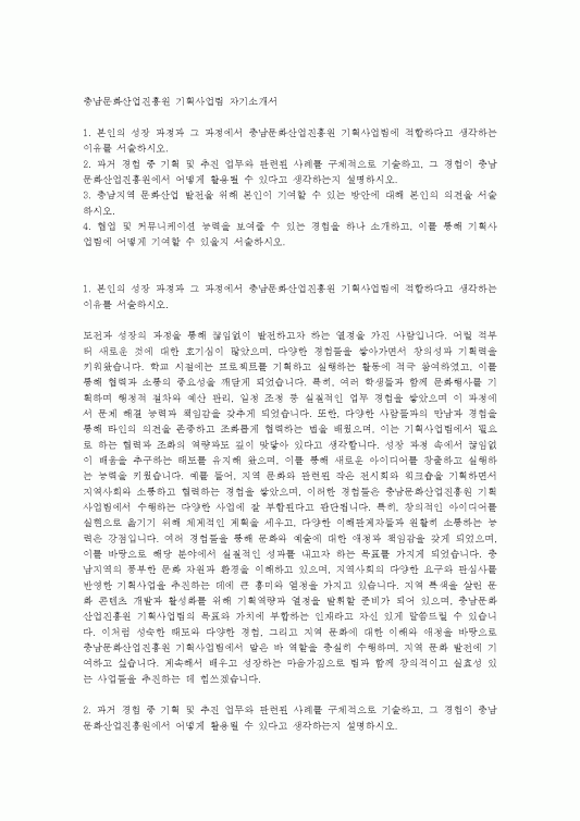 충남문화산업진흥원 기획사업팀 자기소개서