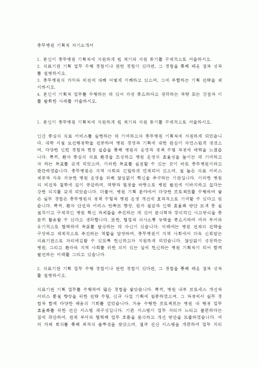 충무병원 기획직 자기소개서