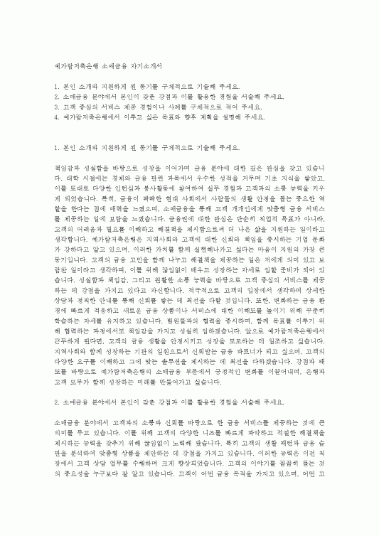 예가람저축은행 소매금융 자기소개서