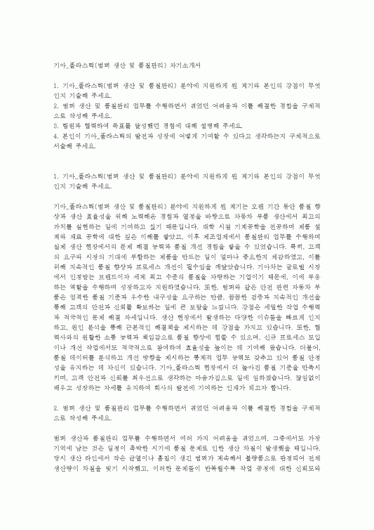 기아_플라스틱(범퍼 생산 및 품질관리) 자기소개서