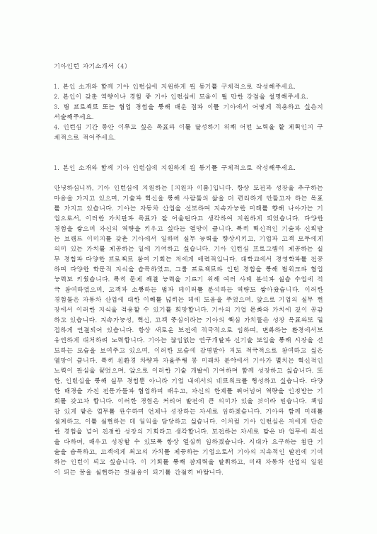 기아인턴 자기소개서 (4)