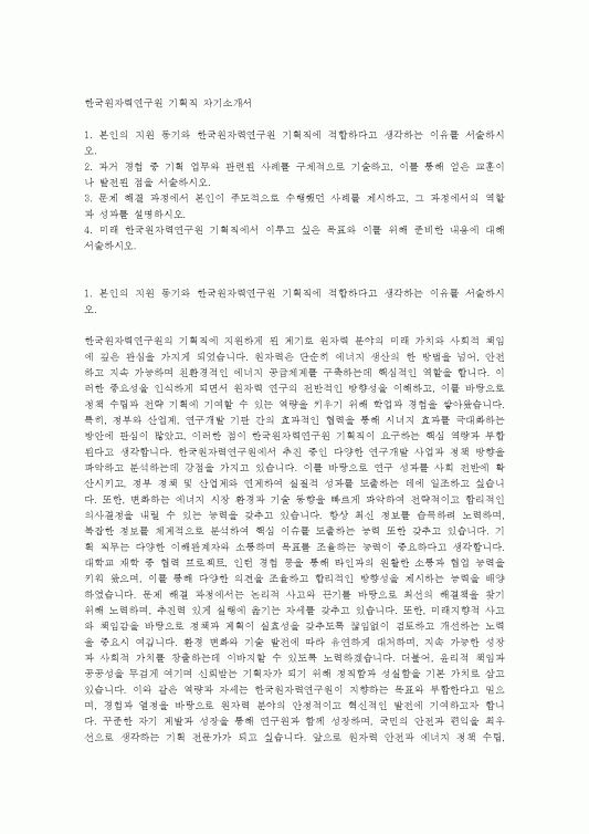한국원자력연구원 기획직 자기소개서