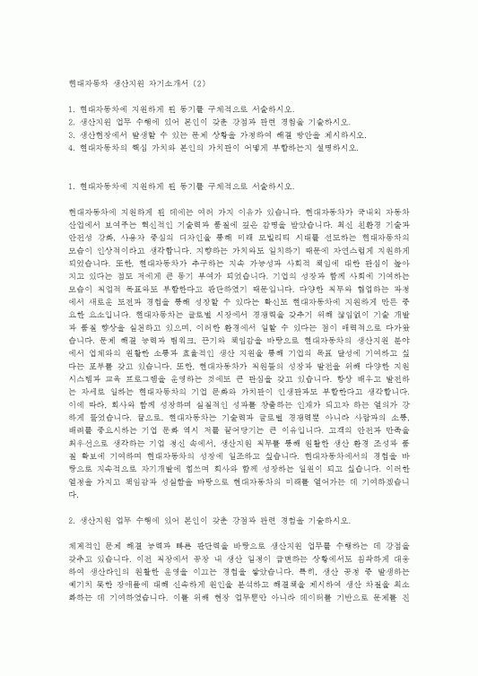 현대자동차 생산지원 자기소개서 (2)