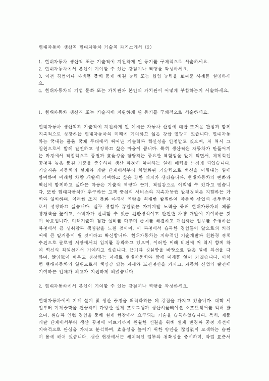 현대자동차 생산직 기술직 자기소개서 (2)
