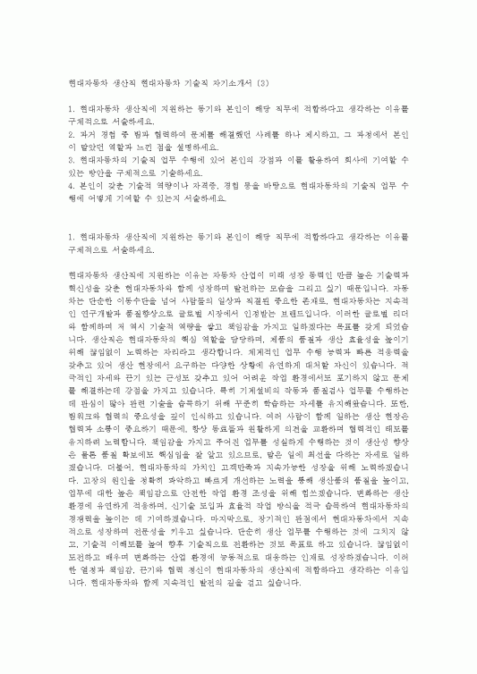 현대자동차 생산직 기술직 자기소개서 (3)