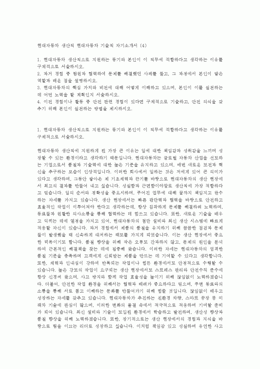 현대자동차 생산직 기술직 자기소개서 (4)