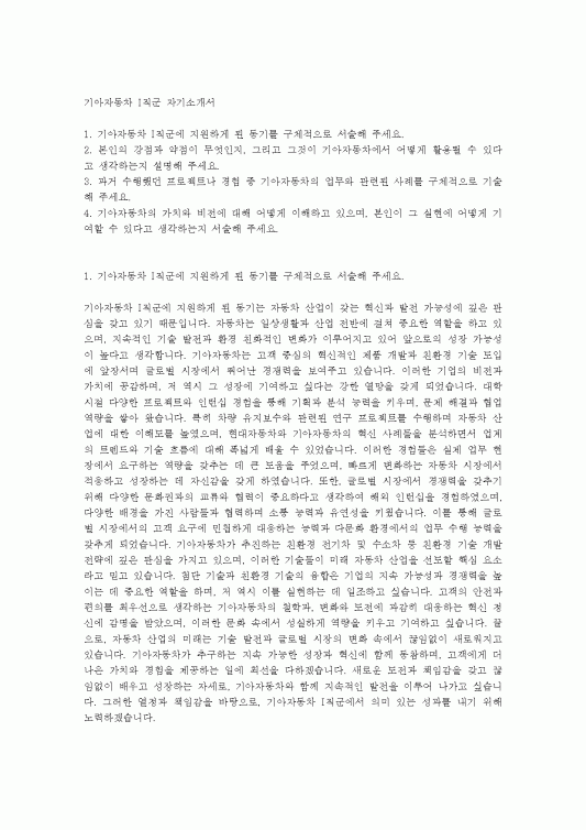 기아자동차 I직군 자기소개서
