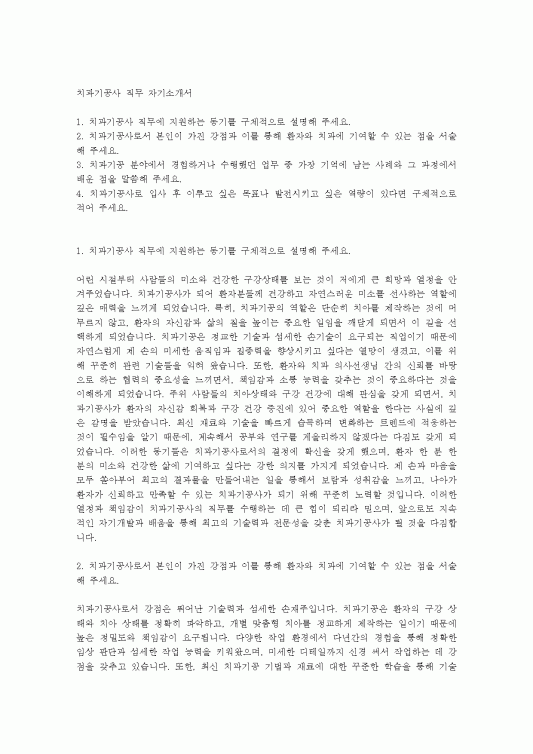 치과기공사 직무 자기소개서