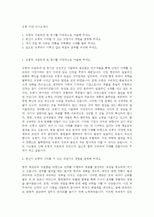 유풍 구매 자기소개서