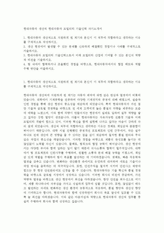 현대자동차 생산직 모빌리티 기술인력 자기소개서