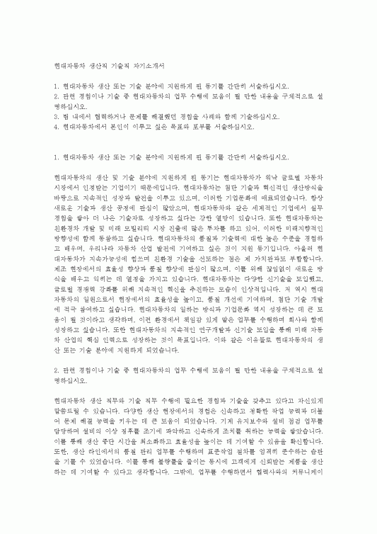 현대자동차 생산직 기술직 자기소개서