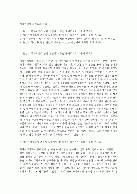 치과위생사 자기소개서 (5)