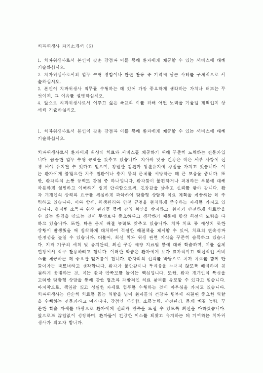 치과위생사 자기소개서 (6)