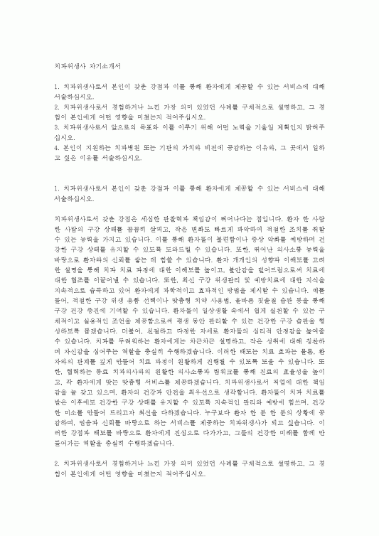 치과위생사 자기소개서
