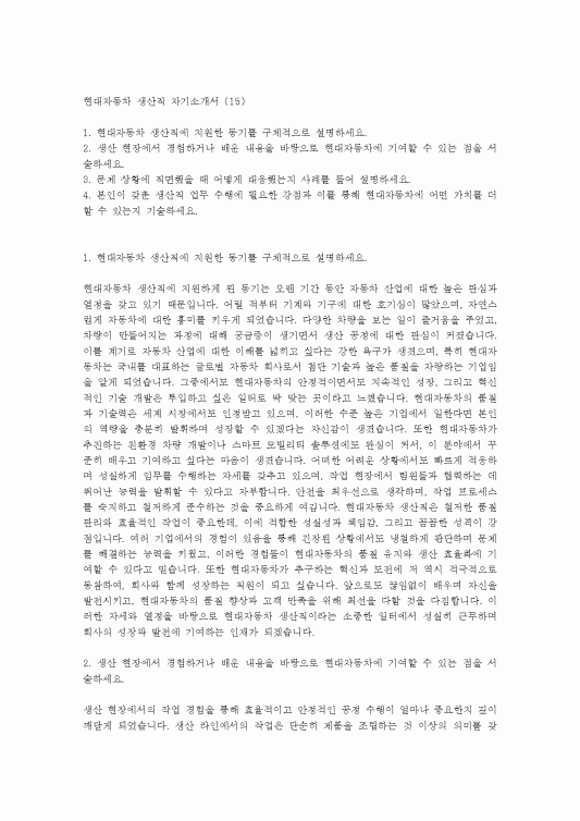 현대자동차 생산직 자기소개서 (15)