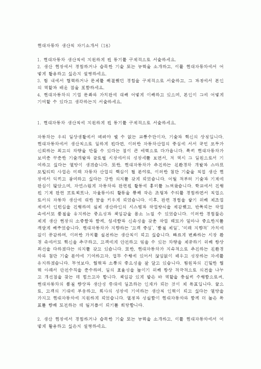 현대자동차 생산직 자기소개서 (18)