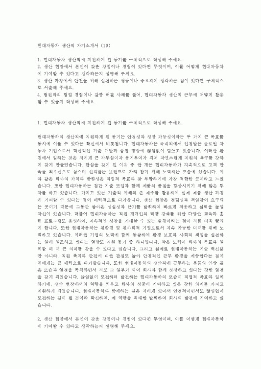 현대자동차 생산직 자기소개서 (19)