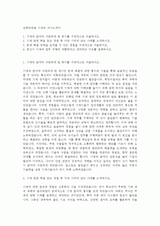 친족상속법 기계직 자기소개서