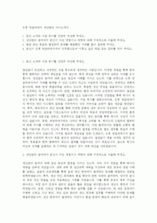 유풍 방글라데시 생산관리 자기소개서