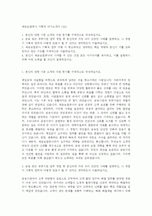 예금보험공사 기획직 자기소개서 (24)