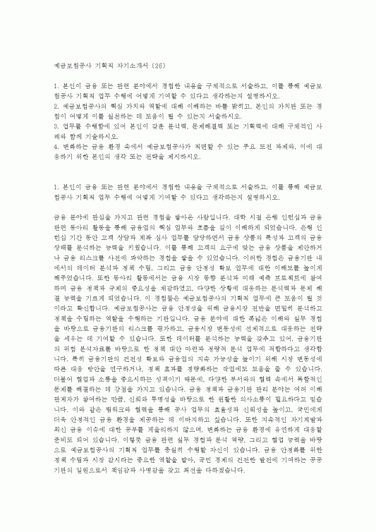 예금보험공사 기획직 자기소개서 (26)