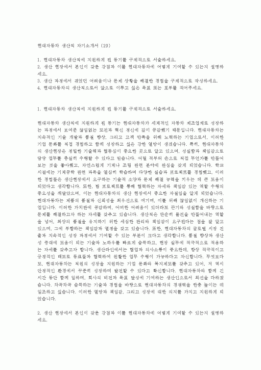 현대자동차 생산직 자기소개서 (29)