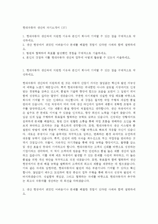 현대자동차 생산직 자기소개서 (37)