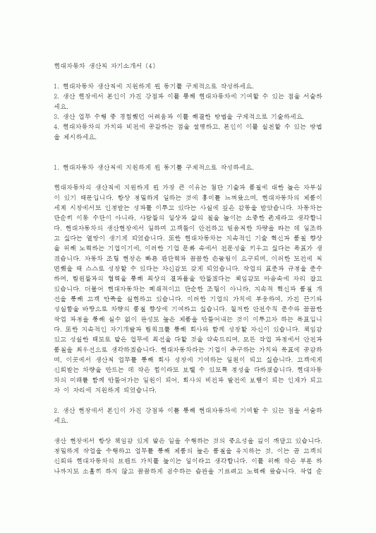 현대자동차 생산직 자기소개서 (4)