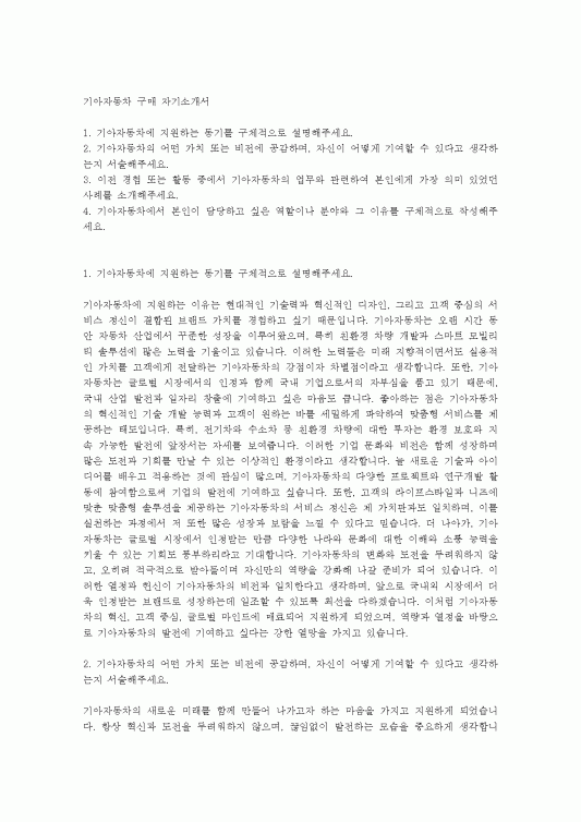 기아자동차 구매 자기소개서