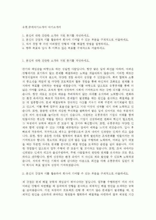 유풍,공채자기소개서 자기소개서