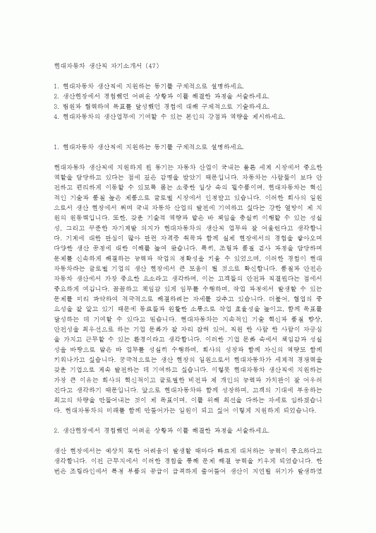현대자동차 생산직 자기소개서 (47)