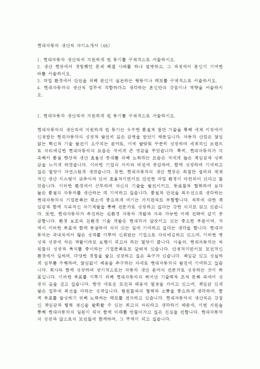 현대자동차 생산직 자기소개서 (48)