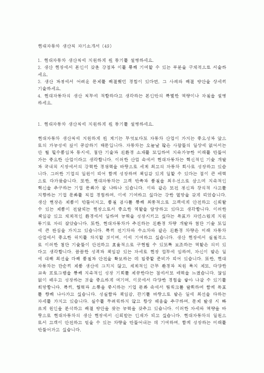현대자동차 생산직 자기소개서 (49)