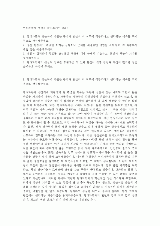 현대자동차 생산직 자기소개서 (51)