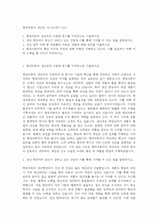 현대자동차 생산직 자기소개서 (63)