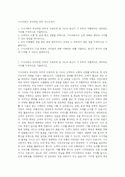 기아자동차 국내영업 직무 자기소개서