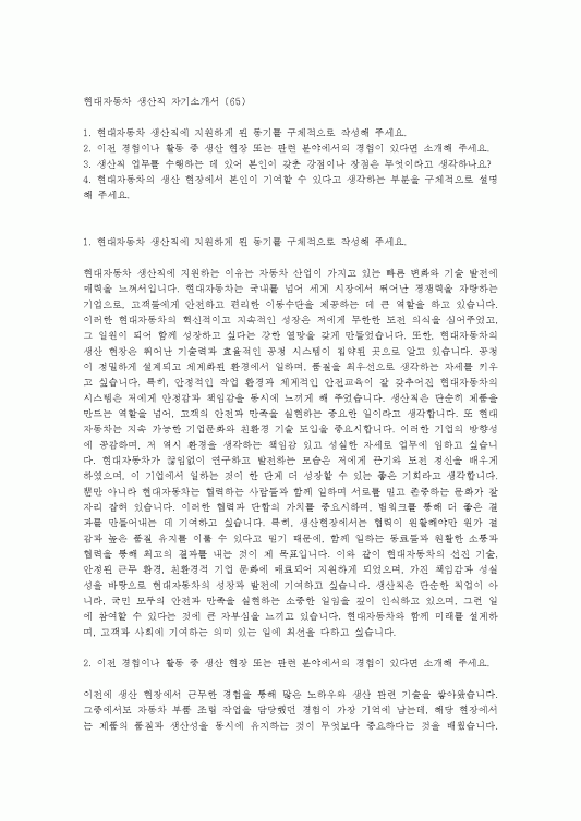 현대자동차 생산직 자기소개서 (65)