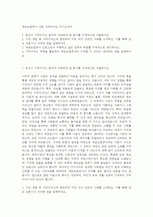 예금보험공사 인턴 시각디자인 자기소개서