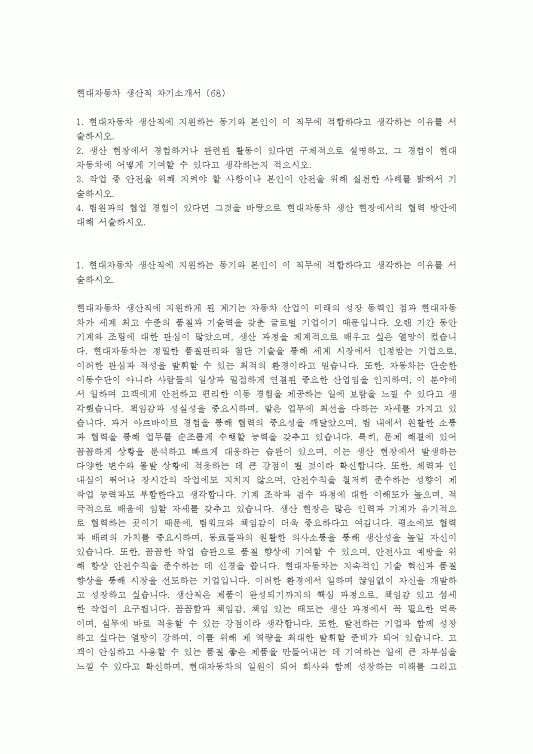 현대자동차 생산직 자기소개서 (68)