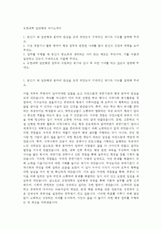 유한대학 일반행정 자기소개서