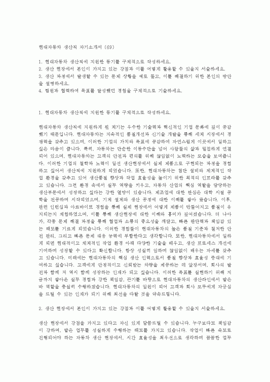 현대자동차 생산직 자기소개서 (69)