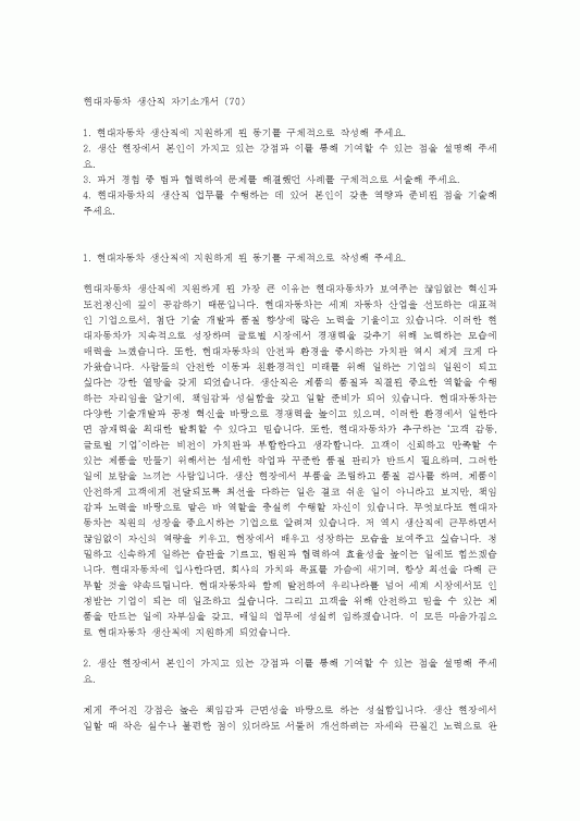 현대자동차 생산직 자기소개서 (70)