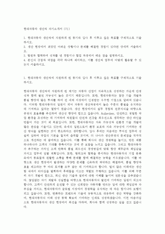 현대자동차 생산직 자기소개서 (71)