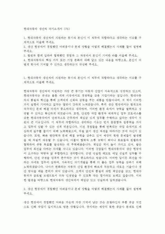 현대자동차 생산직 자기소개서 (75)