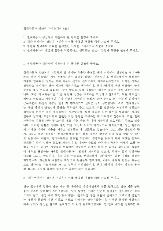 현대자동차 생산직 자기소개서 (86)