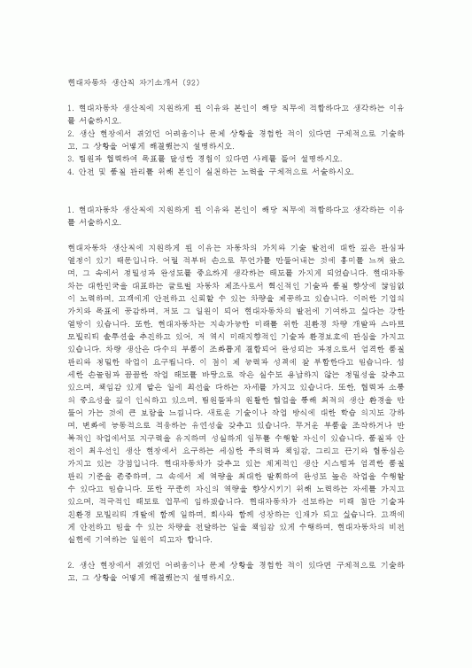현대자동차 생산직 자기소개서 (92)