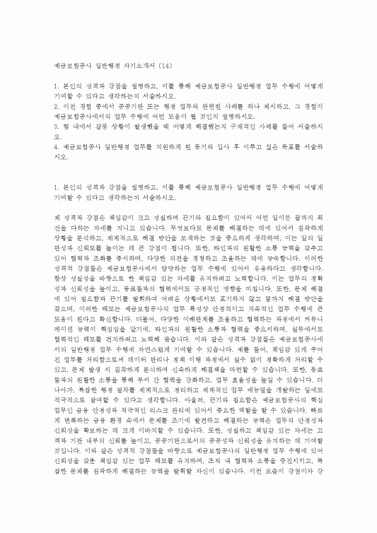 예금보험공사 일반행정 자기소개서 (14)