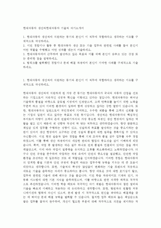 현대자동차 생산직현대자동차 기술직 자기소개서