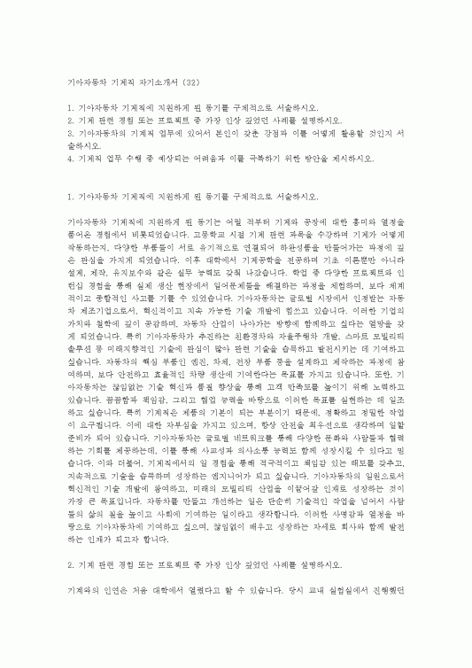 기아자동차 기계직 자기소개서 (32)