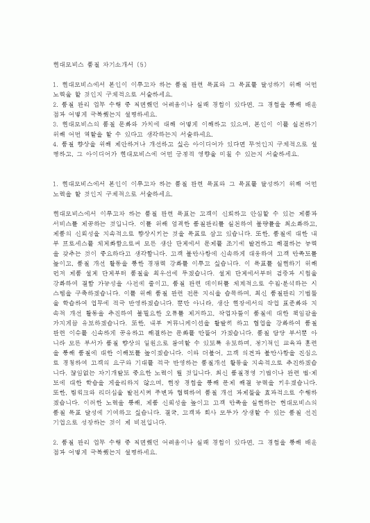 현대모비스 품질 자기소개서 (5)